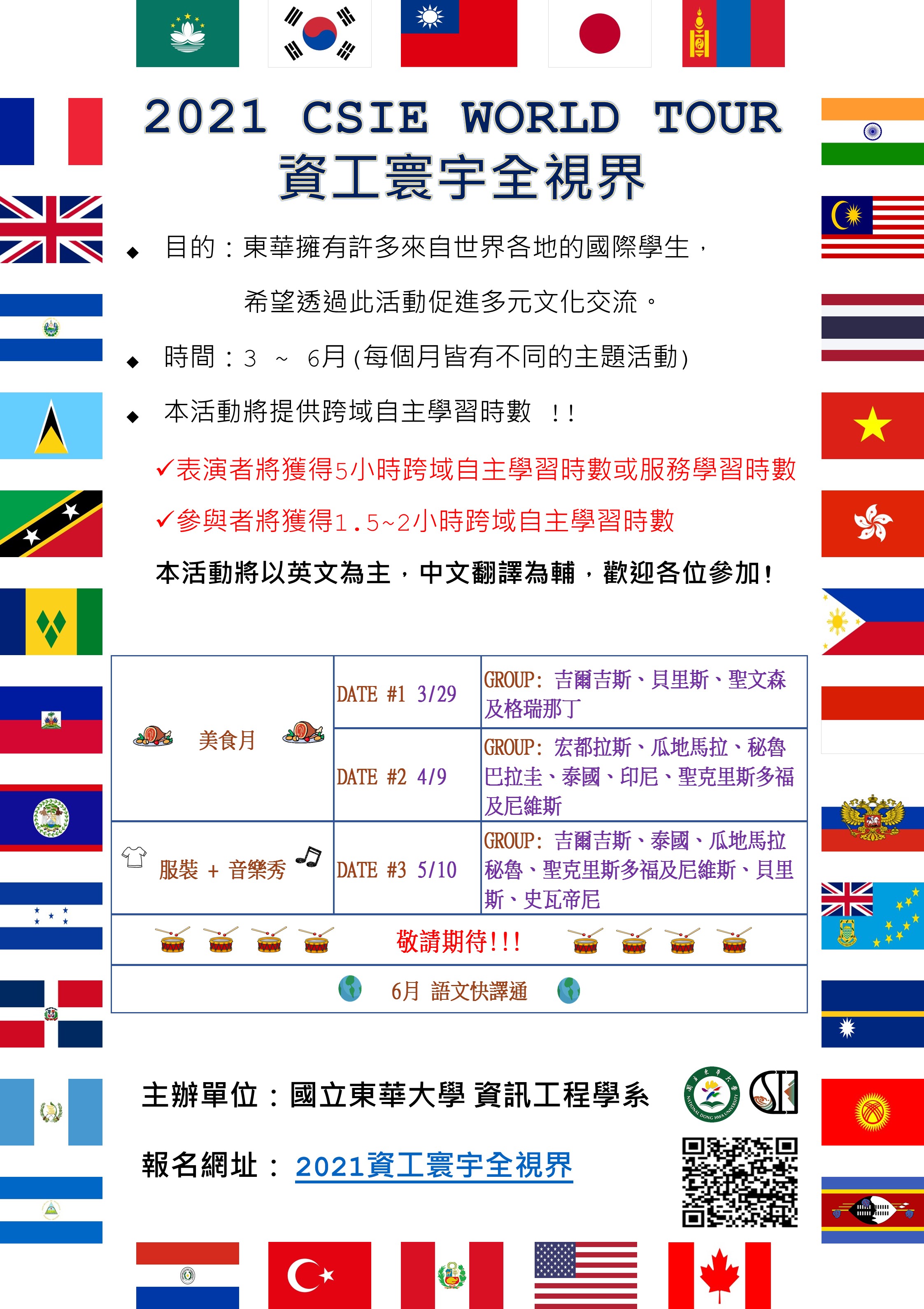 2021_csie_world_tour_ppt_ch_0506_2 – 國立東華大學 資訊工程學系暨研究所